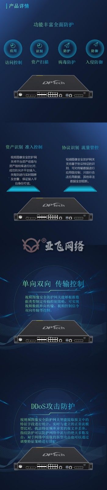 DPtech FW1000-BLADE迪普防火墙_亚飞网络科技官方网站